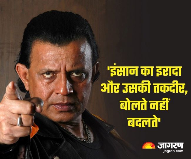 Mithun Chakraborty: 'तेरे नाम का कुत्ता पालूं', जब अपने संवादों से ...