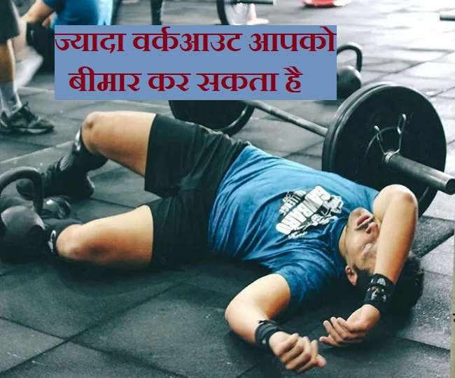 Side Effects Of Too Much Exercise: कहीं आप फिट रहने के लिए ज्यादा ... Side Effects Of Too Much Exercise: कहीं आप फिट रहने के लिए ज्यादा ...