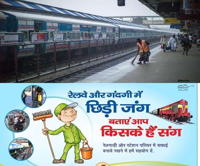 Indian Railways: 16 से शुरू होगा स्वच्छ भारत अभियान, प्लास्टिक मुक्त ...