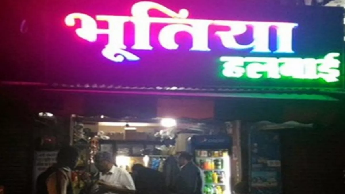 Unique Sweet Shop : राजस्थान के भूतिया हलवाई की मिठाई, क्या आपने खाई ...