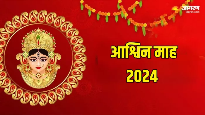 Ashwin Month 2024: कब से शुरू हो रहा है आश्विन माह, जानें इससे जुड़े ...