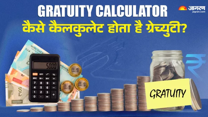 Gratuity Calculator: कंपनी कैसे कैलकुलेट करती है ग्रेच्युटी, यहां समझें ...