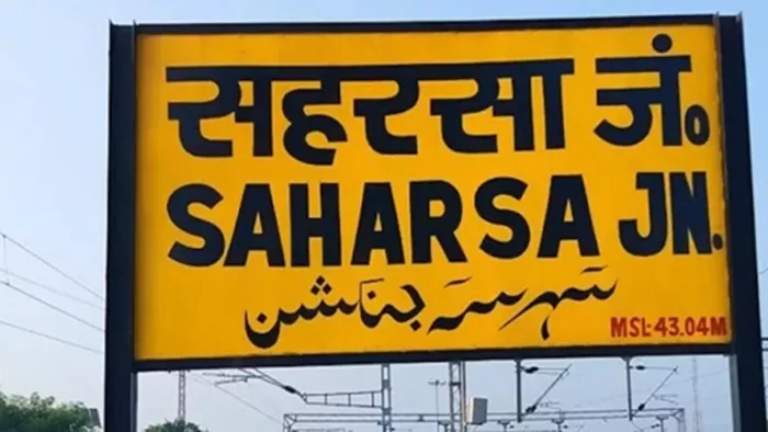 Saharsa News: भूल जाइए पुराना सहरसा स्टेशन..., अब पूरी तरह से बदल जाएगा ...
