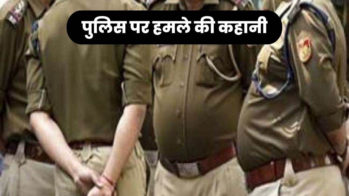 UP Police पर हमले की कहानी, छह घंटे तक लापता रहे दो पुलिस वाले जानें ...