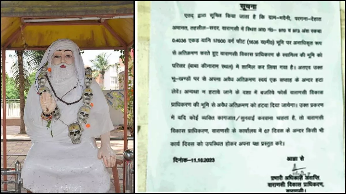 Varanasi: VDA के नोटिस के बाद बाबा कीनाराम आश्रम का प्रतिनिधि मंडल ...