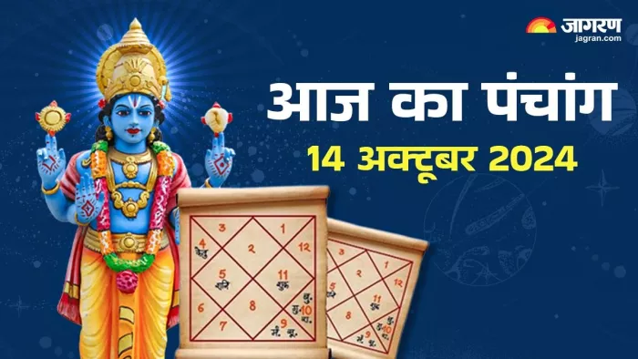 Aaj ka Panchang 14 October 2024: आज किया जाएगा पापांकुशा एकादशी व्रत का ...