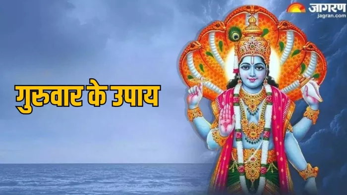 Guruwar Ke Upay: गुरुवार के दिन भगवान विष्णु के इन नामों का करें जप, धन ...