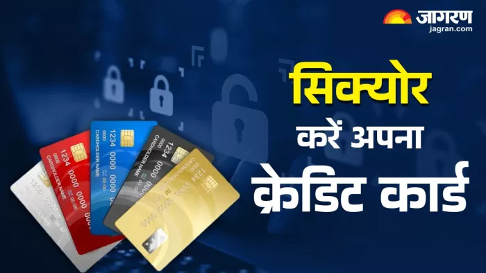 Credit Card Safety Tips: कभी नहीं होंगे फ्रॉड के शिकार, क्रेडिट कार्ड ...