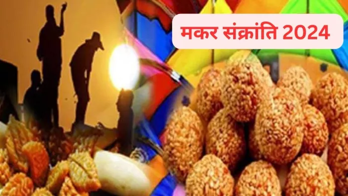 Makar Sankranti 2024: आज के दिन करें मां गंगा की विशेष पूजा, जीवन में ...