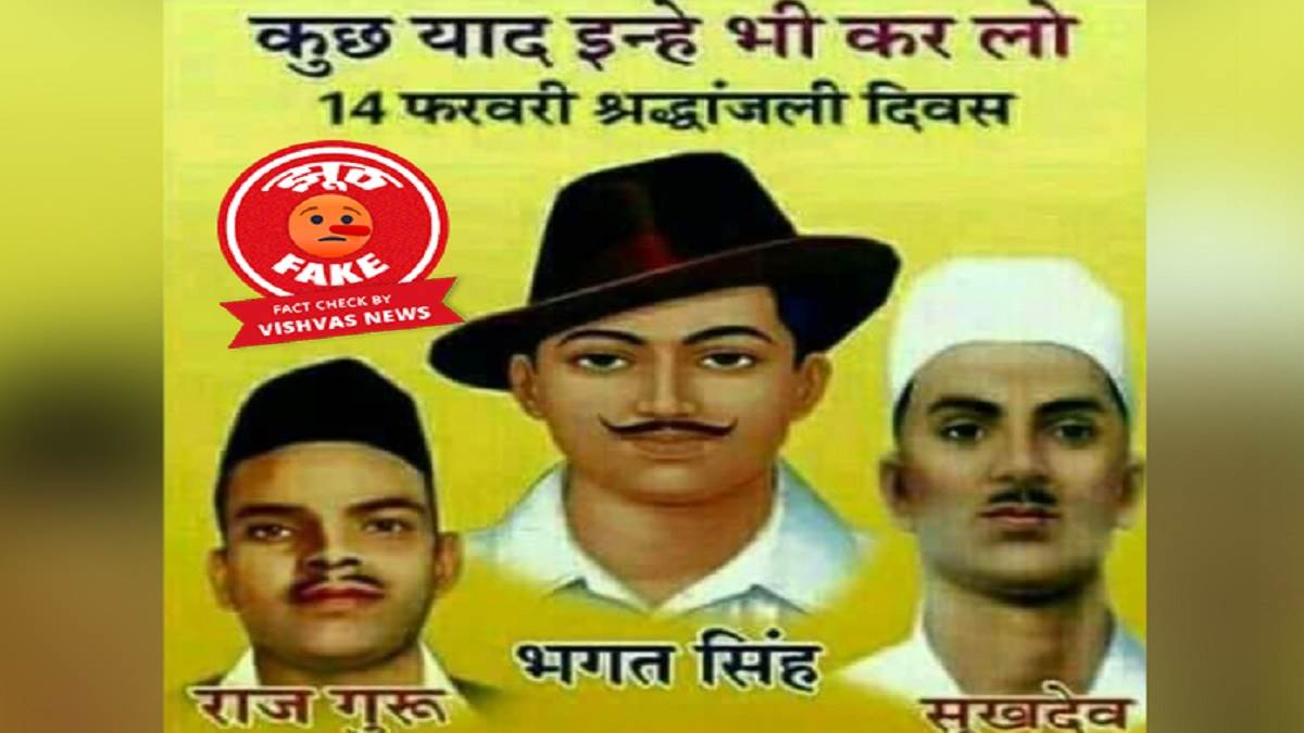 Fact Check Story: भगत सिंह, राजगुरु और सुखदेव को फांसी की सजा की तारीख ...