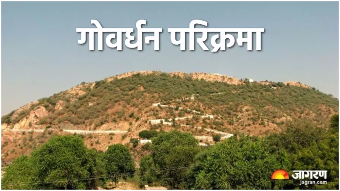 Govardhan Ki Parikrama: सभी कष्टों को दूर करती है गोवर्धन की परिक्रमा ...