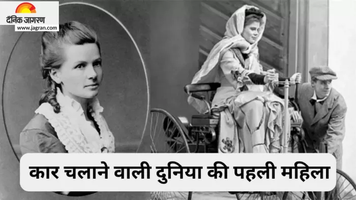 कौन थी दुनिया की पहली महिला Car Driver, जानें कितने किलोमीटर चलाई थी ...