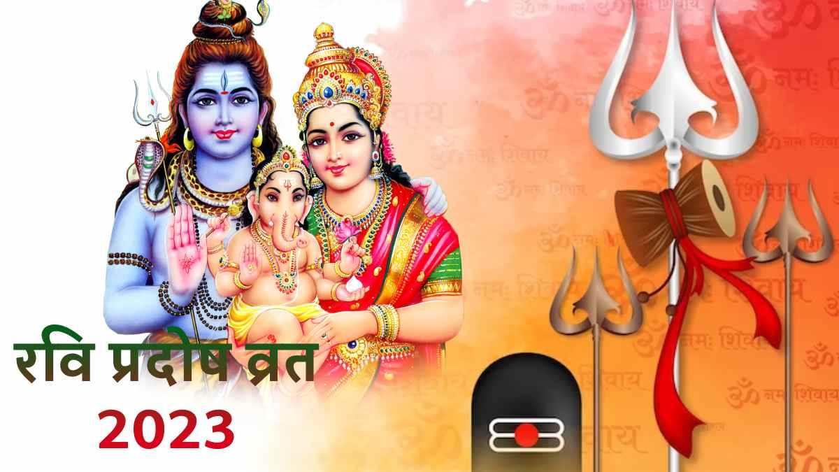 Ravi Pradosh Vrat 2023: मार्च माह का आखिरी प्रदोष व्रत कब? जानिए शुभ ...