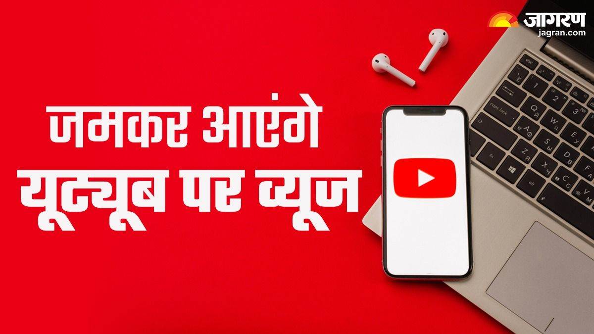 Youtube Tips: सर्च में पहले नंबर पर आएगा आपका यूट्यूब चैनल, बस इन बातों का रखें ध्यान - Youtube ...