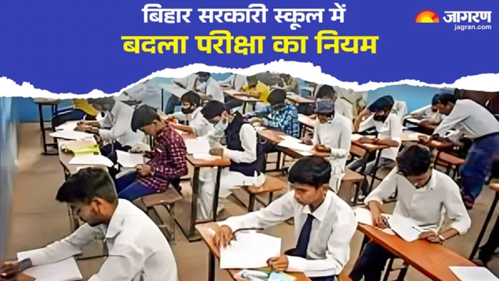 Bihar School News: बिहार के सरकारी स्कूल में 1 से 12वीं तक के परीक्षा ...