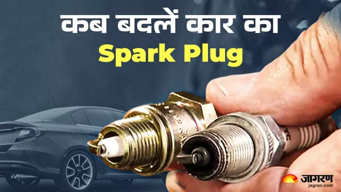 कब और कैसे बदलें कार के इंजन का Spark Plug? रिप्लेस करते समय किन बातों का रखना चाहिए ध्यान ...