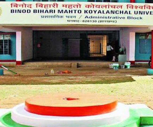 BBMKU: कोरोना के मद्देनजर गाइडलाइन जारी, बेवजह छात्रों के विश्वविद्यालय ...
