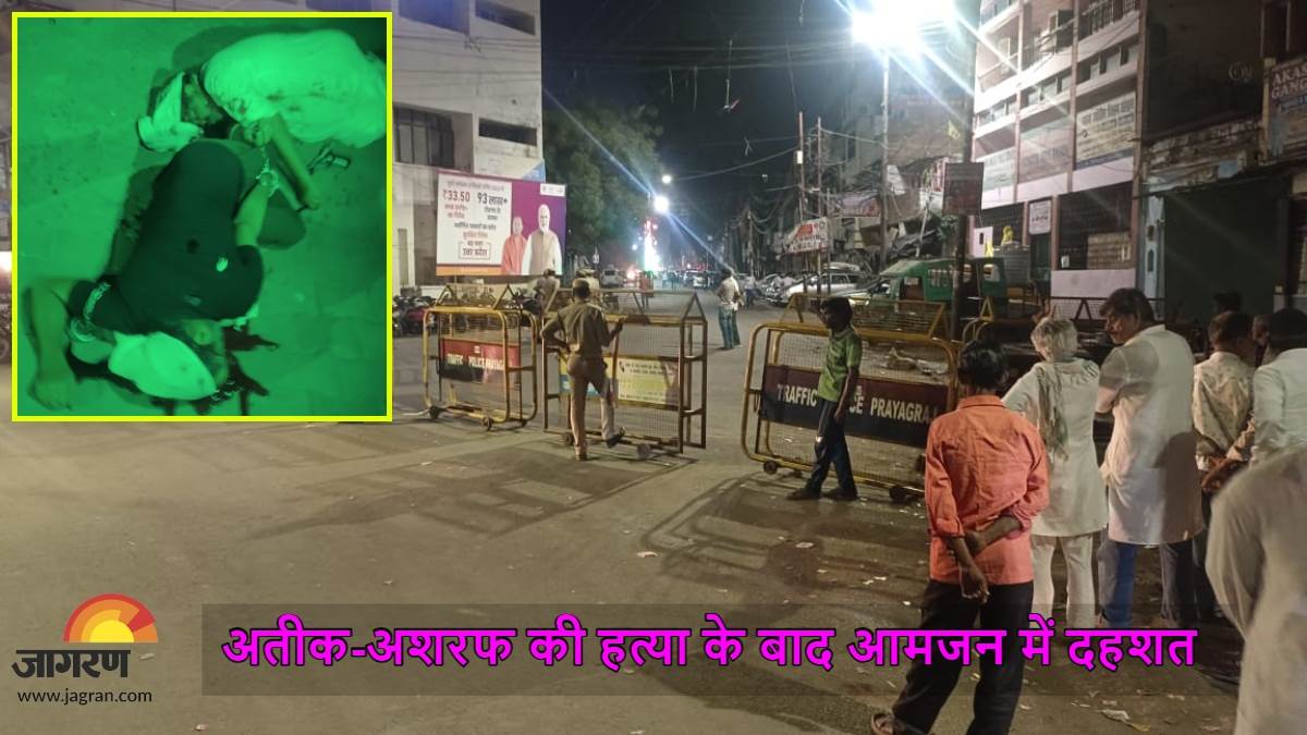 Atiq Ahmed Murder: माफिया अतीक-अशरफ हत्याकांड से दहशत में स्थानीय ...