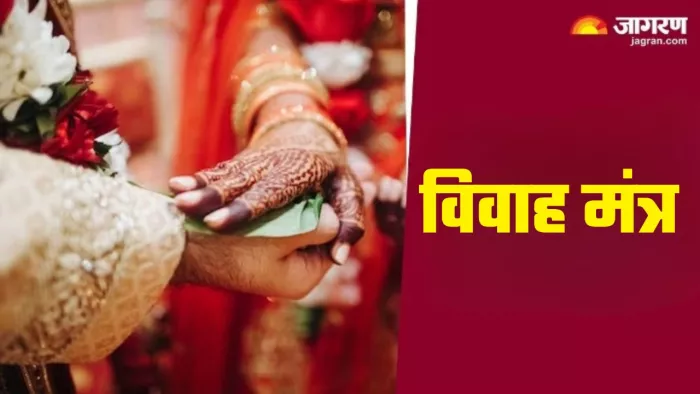 Vivah Mantra: रोजाना पूजा के समय करें इन मंत्रों का जप, जल्द पूरा होगा शादी का सपना - Chant ...