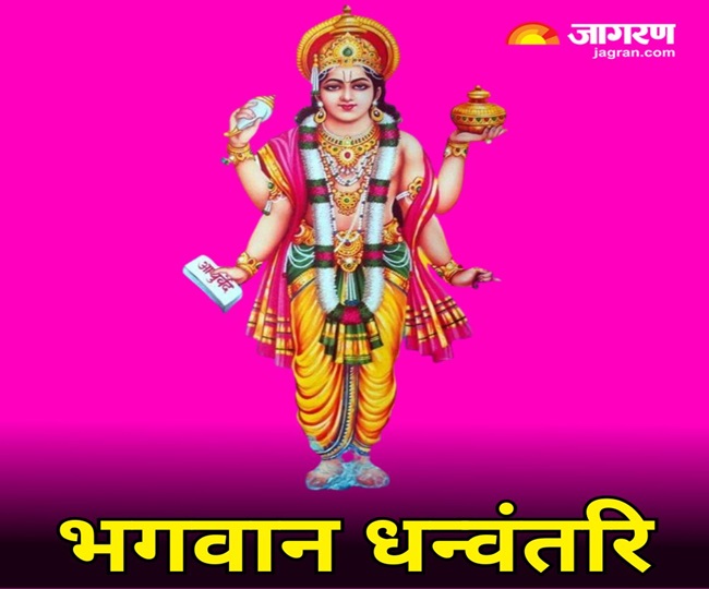 God Dhanvantri: कौन हैं आयुर्वेद के जनक भगवान धन्वंतरि और कैसे हुआ इनका ...