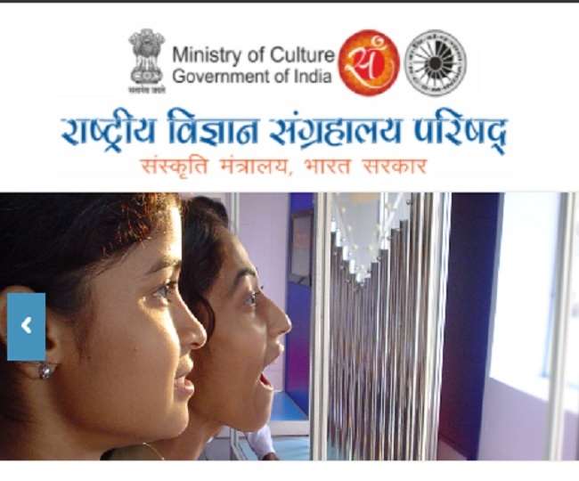 NCSM Recruitment 2021 राष्ट्रीय विज्ञान संग्रहालय परिषद में सरकारी ...