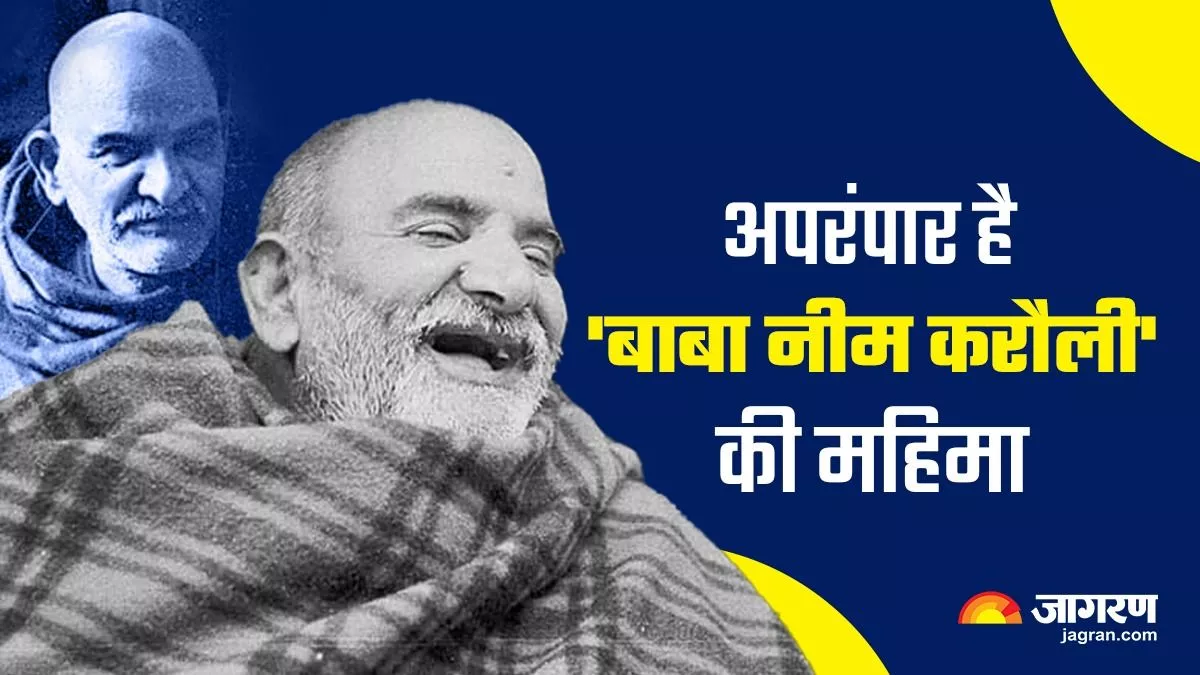 Neem Karoli Baba जानिए विराट कोहली कैसे बने नीम करौली बाबा के भक्त