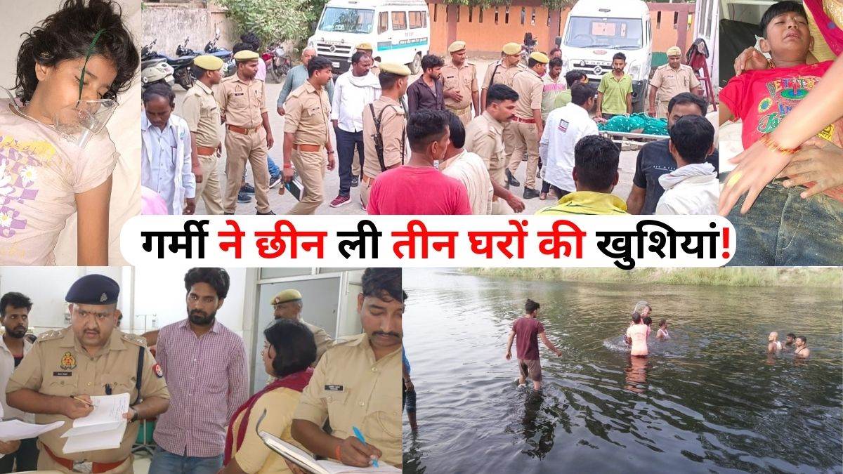 Deoria News: एक-एक कर नदी से पांच लाशें निकलीं तो मची चीत्कार, लाडले को बचाने में मां भी छोड़ गई ...