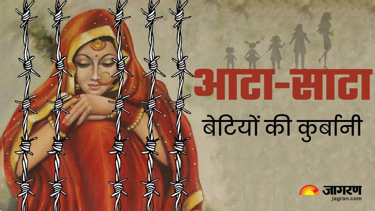 Aata Sata Pratha: शादी नहीं सौदा है आटा-साटा, राजस्थान में कुप्रथा की ...