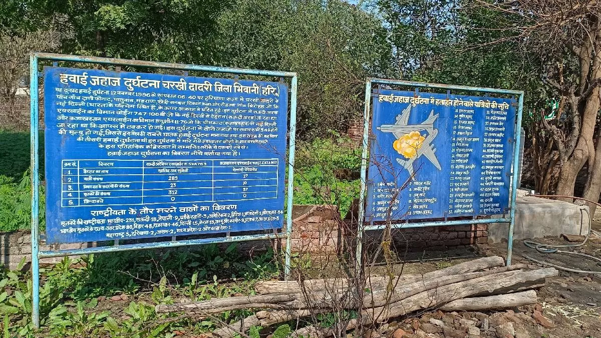 हरियाणा में हुआ था देश का सबसे बड़ा विमान हादसा, 349 लोगों की गई थी जान ...