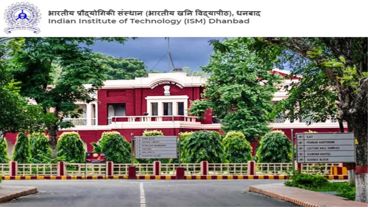 IIT ISM Dhanbad: आइआइटी आइएसएम धनबाद टॉप 100 में, आइआइएम रांची ने झारखंड का मान बढ़ाया; देखें ...