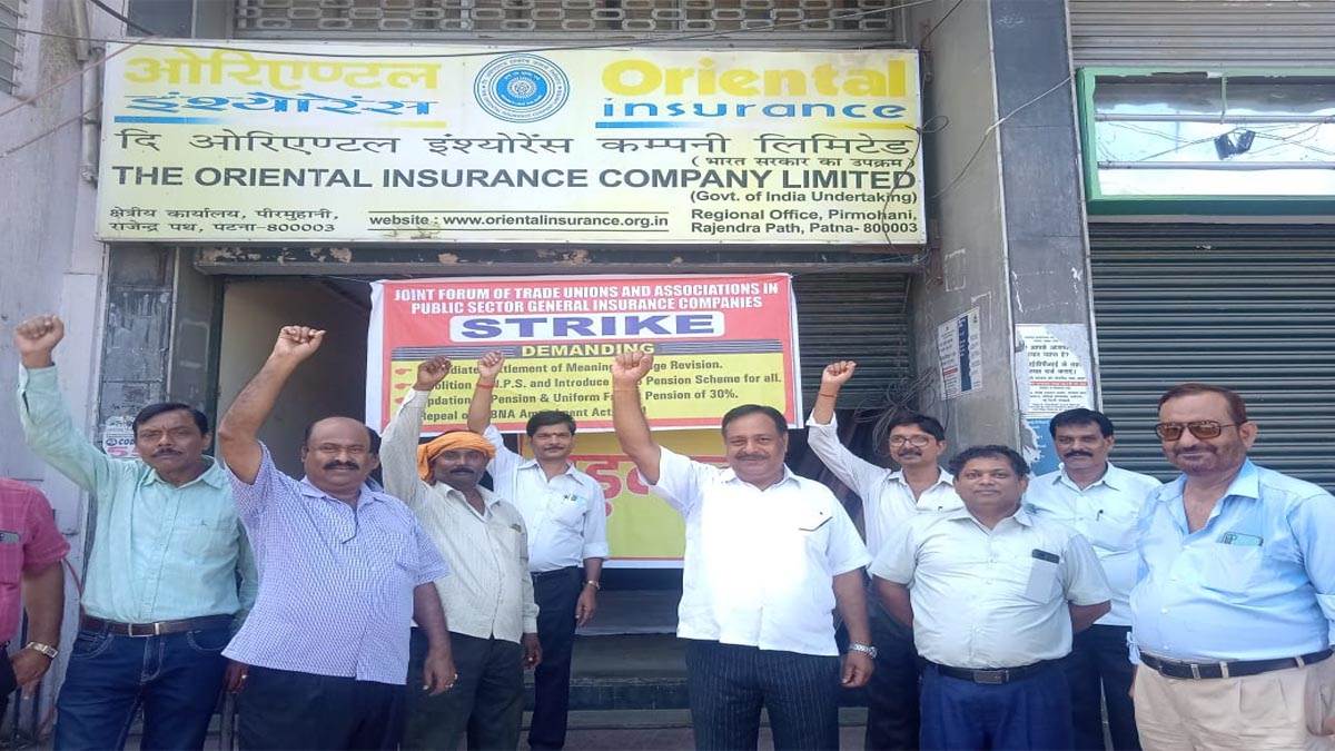 जेनरल इंश्‍योरेंस कंपनी के कर्मी व अधिकारियों की हड़ताल, बिहार में दो ...