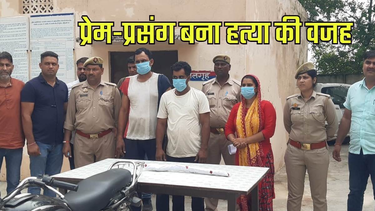 Baghpat News: चचेरी बहन के साथ अनैतिक संबंध में बाधा बन रहा था लेखपाल ...