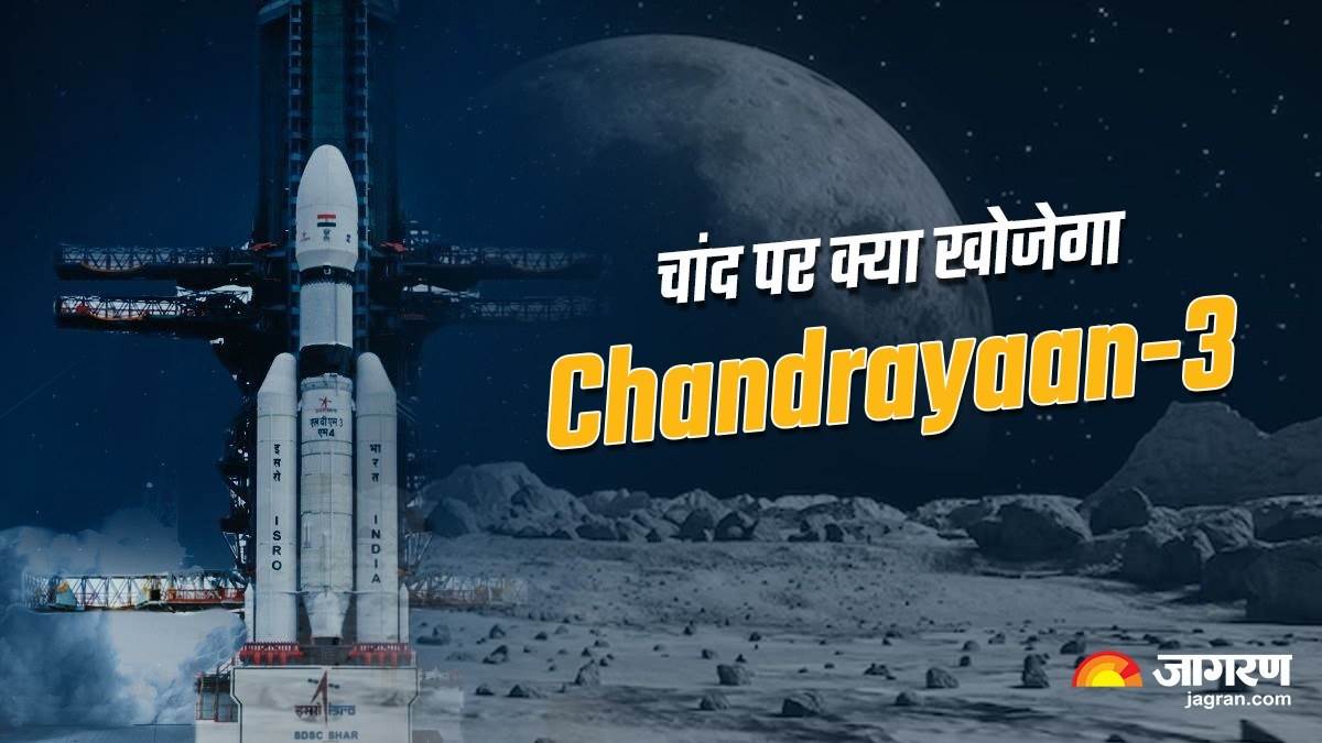 Chandrayaan-3: चांद पर उतरने के बाद क्या करेगा चंद्रयान-3, पढ़ें इसका ...