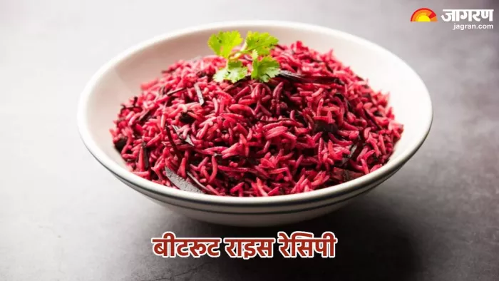 बच्चों को टिफिन में दें आयरन और फाइबर से भरपूर 'Beetroot Rice', बिना ...