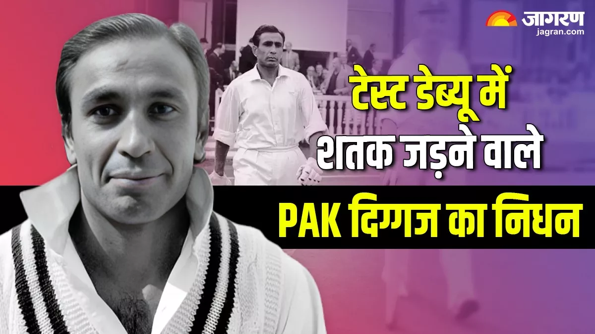 Pakistan Cricket: क्रिकेट जगत में फैली शोक की लहर, पाकिस्तान के पूर्व ...