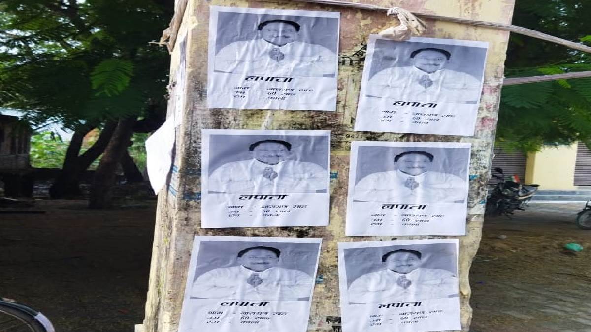 Bihar: भाजपा विधायक के स्वतंत्रता दिवस पर लापता होने के चिपकाए पोस्‍टर ...