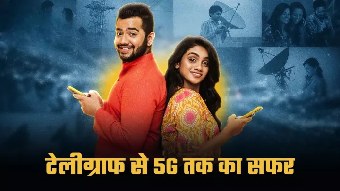 Independence Day 2025: टेलीग्राफ से लेकर 5G तक का सफर और अब स्वदेशी 6G टेक्नोलॉजी पर है हमारा ...