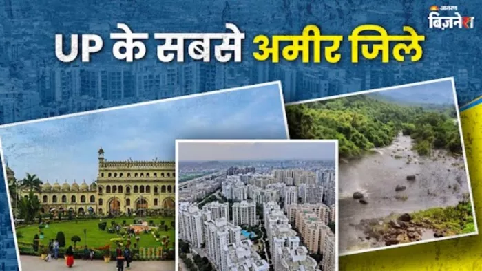 UP Richest Cities: ये हैं यूपी के पांच सबसे अमीर शहर, पहले नंबर पर ...