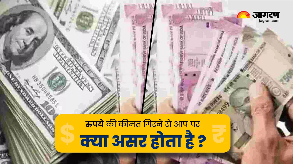Rupee vs Dollar: डॉलर के मुकाबले रुपया गिरने से आपकी जेब पर क्या होता ...