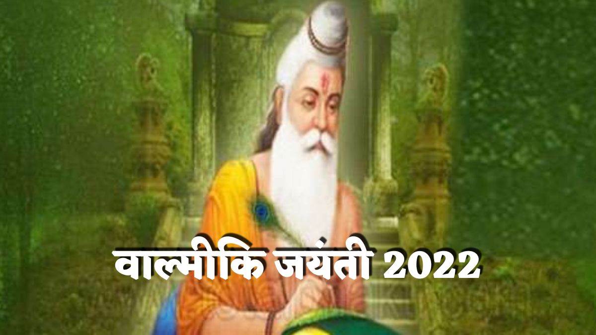 Valmiki Jayanti 2022: आज मनाया जा रहा है रामायण रचनाकार वील्मीकि जयंती ...