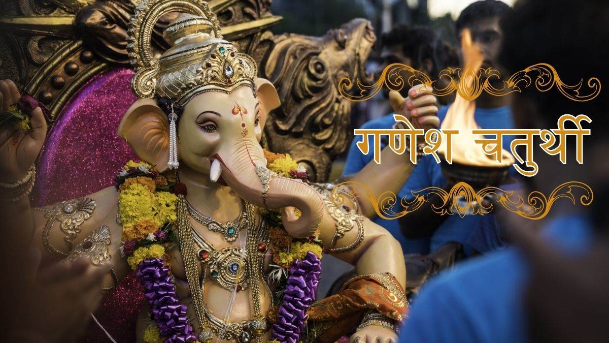 Ganesh Chaturthi 2023: महाराष्ट्र में क्यों और कैसे शुरू हुई गणेश ... Ganesh Chaturthi 2023: महाराष्ट्र में क्यों और कैसे शुरू हुई गणेश ...