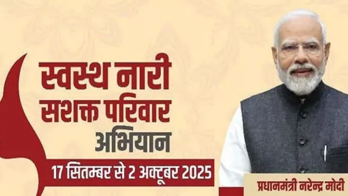 स्वस्थ नारी सशक्त परिवार अभियान की शुरुआत करेंगे प्रधानमंत्री मोदी, 17 ...