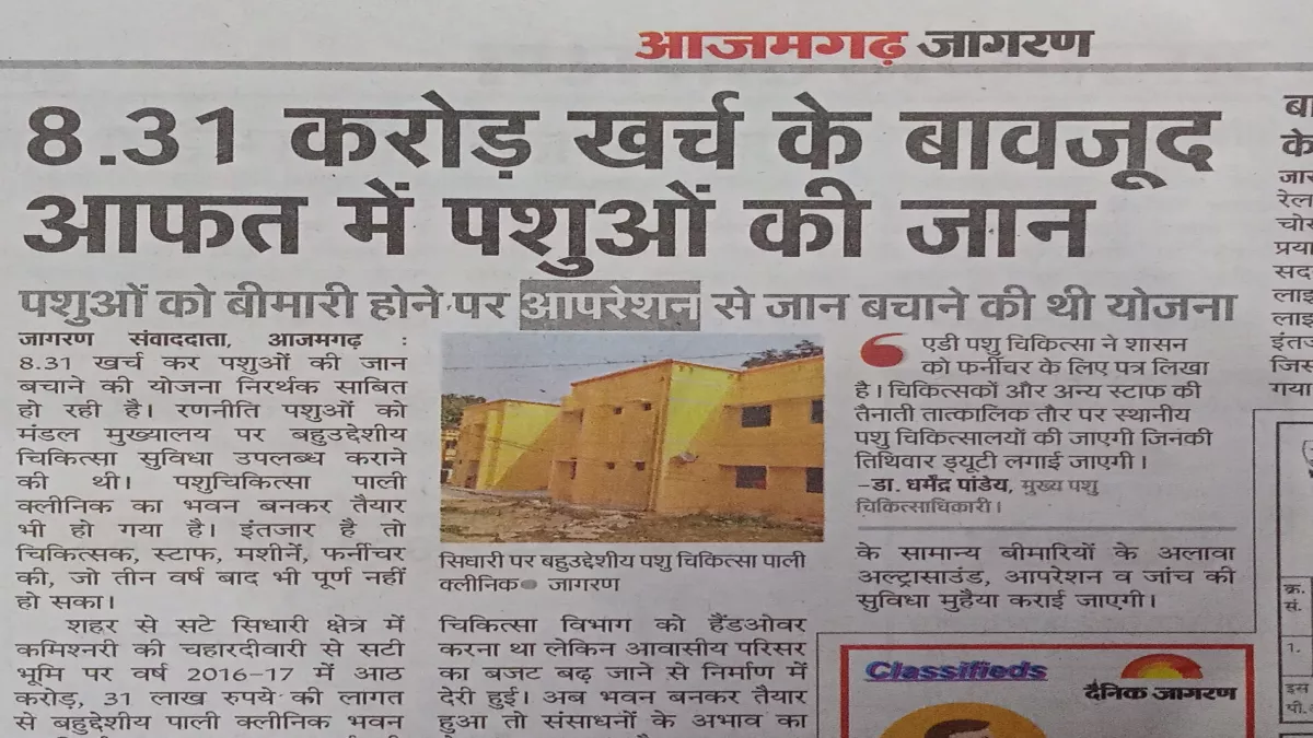 Jagran Impact: दैनिक जागरण की खबर पर DM ने लिया संज्ञान, बहुउद्देशीय ...