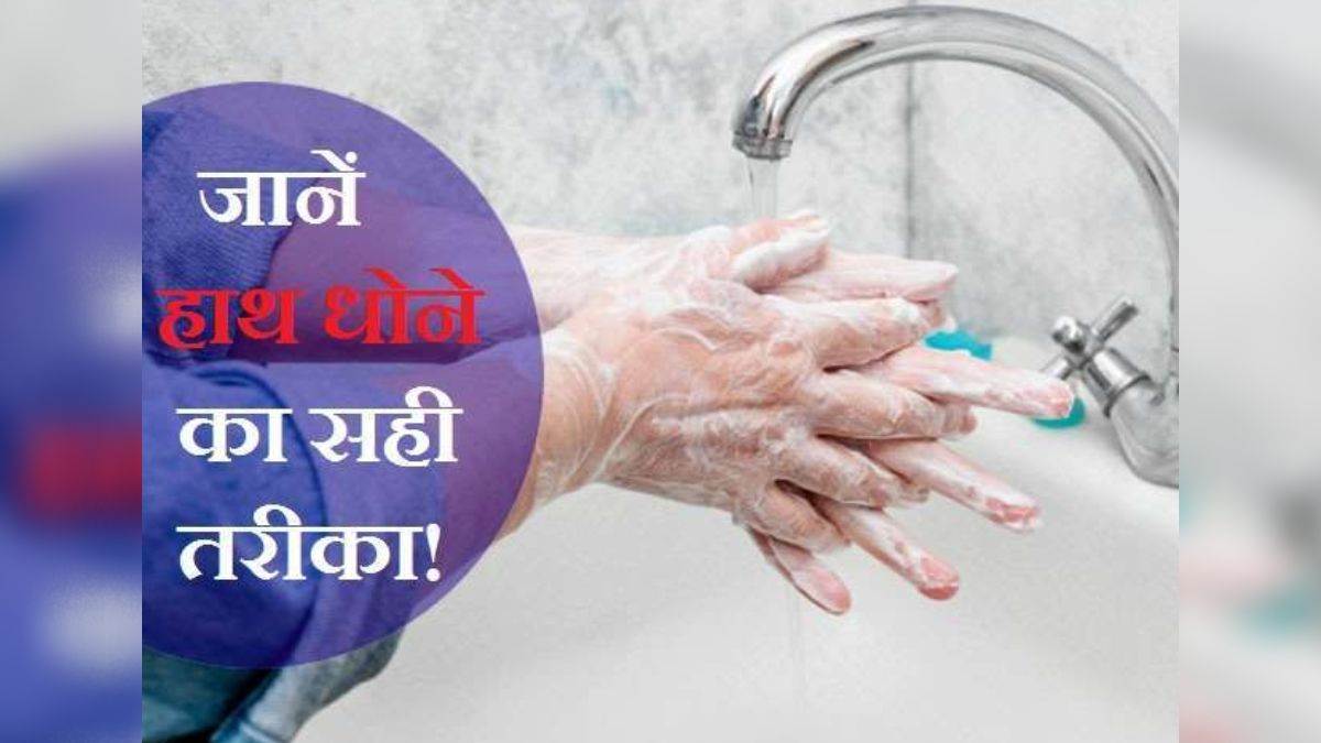 Global Handwashing Day 2022: कुपोषण से बचाती है हाथों की सफाई, सुमन-के ...