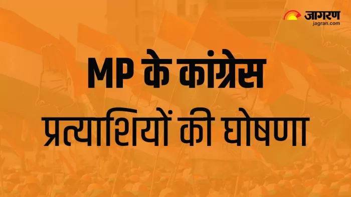 Congress MP Candidates: कांग्रेस ने 144 उम्मीदवारों की पहली लिस्ट की ...