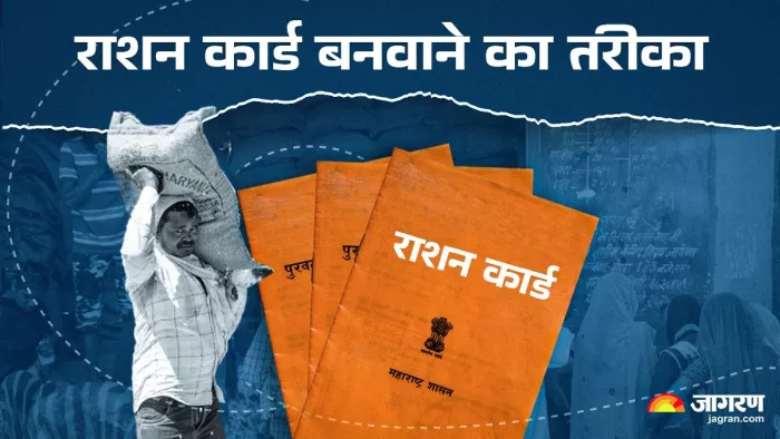 BPL Ration Card: बेहद आसान है मुफ्त राशन वाला कार्ड बनवाना, घर बैठे कर ...