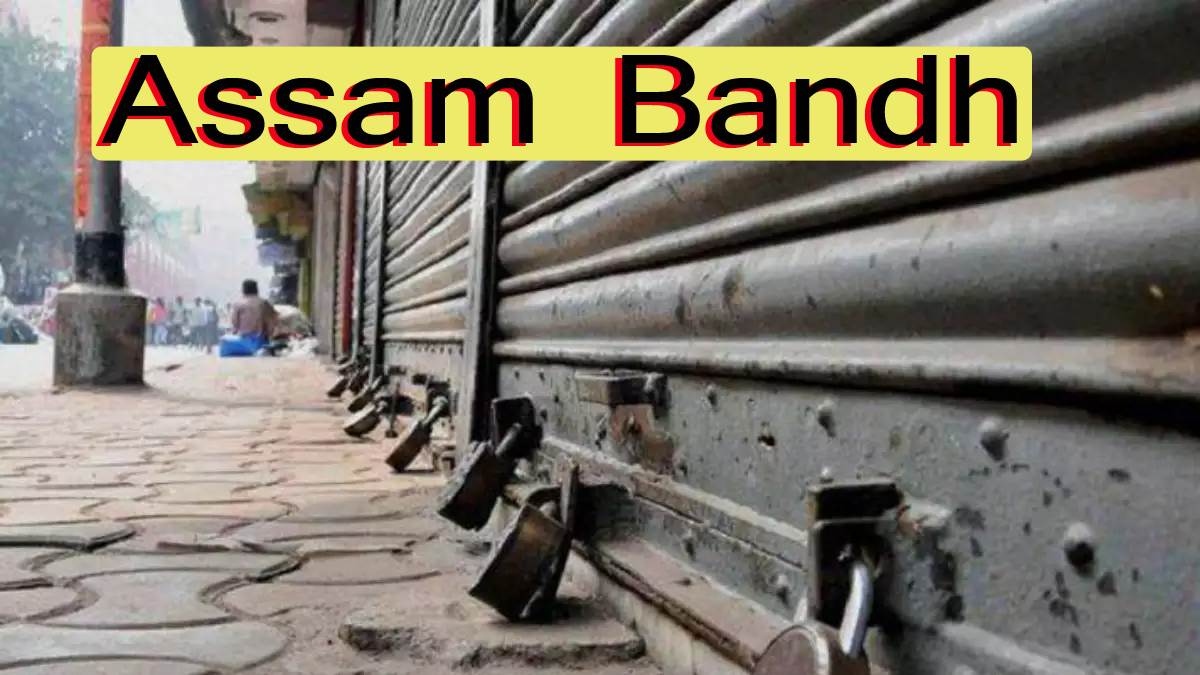 जानिए असम में बुलाए बंद के पीछे क्या है आदिवासियों की सबसे बड़ी मांग कब से कर रहे हैं संघर्ष