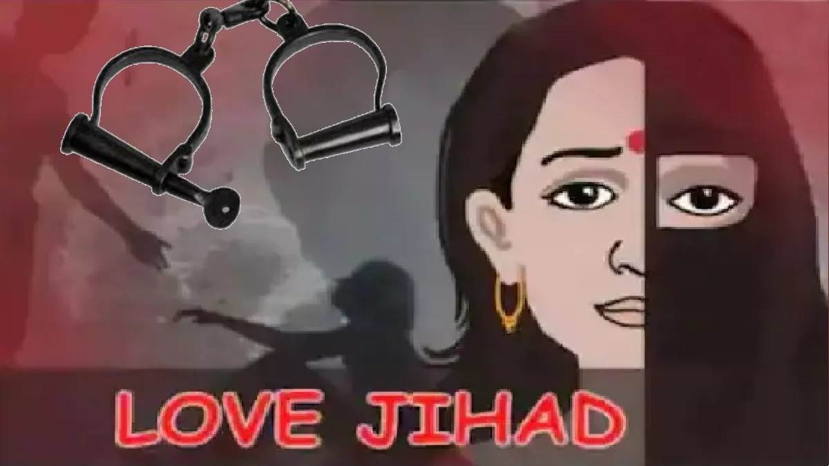 Love Jihad : खान की जगह सिंह लगा प्रेमजाल में फंसाया और कर ली शादी, मन भरने पर बच्चे सहित घर से ...