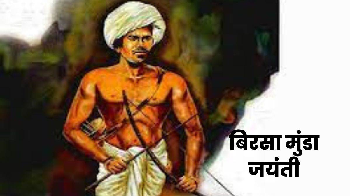 Birsa Munda birth Anniversary: बिरसा मुंडा ने क्यों किया था धर्म ...