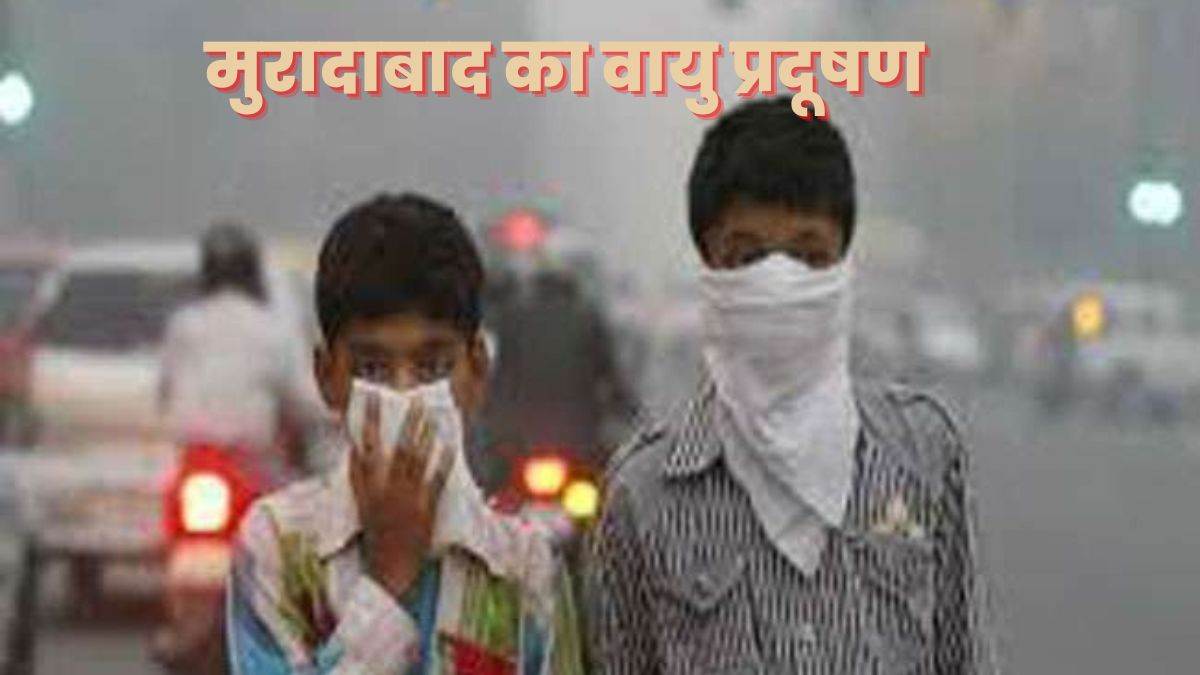 मुरादाबाद का वायु प्रदूषण आरेंज जोन में पहुंचा, जहां हरियाली वहीं सबसे ...
